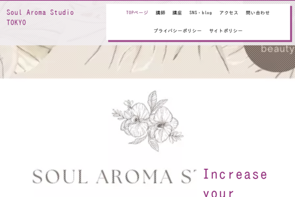 トップページ｜Soul Aromatherapy studio